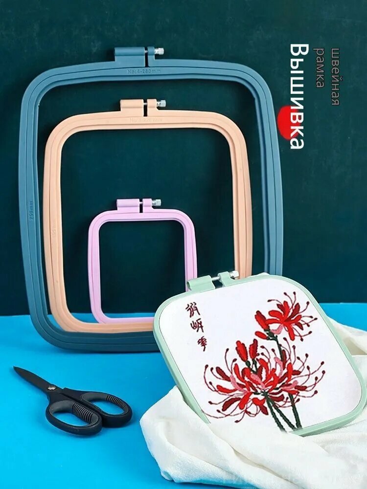 Штанок для вышивания с обеспечением необходимого натяжения тканей из прочного ABS-пластика