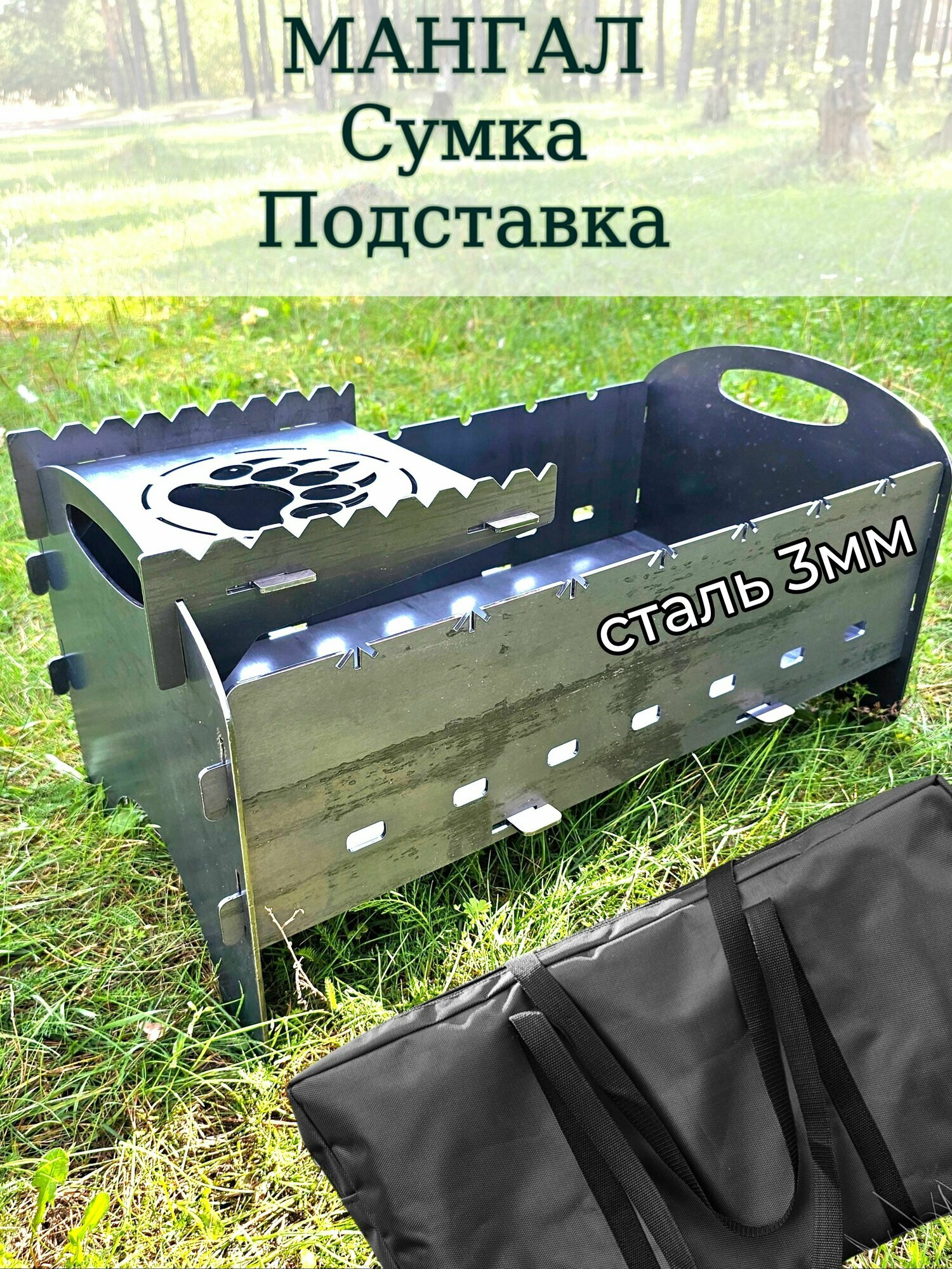 Сборный мангал 3мм столик-подставка , сумка-чехол, для шашлыка