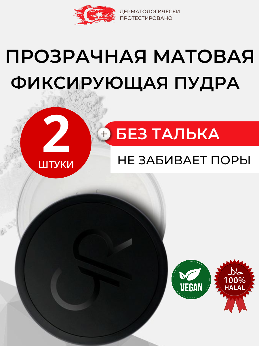 Прозрачная фиксирующая матирующая пудра для лица стойкая без талька Golden Rose Long Wear Finishing Powder финишная пудра рассыпчатая выравнивающая, набор косметики в подарок пудра 2 штуки