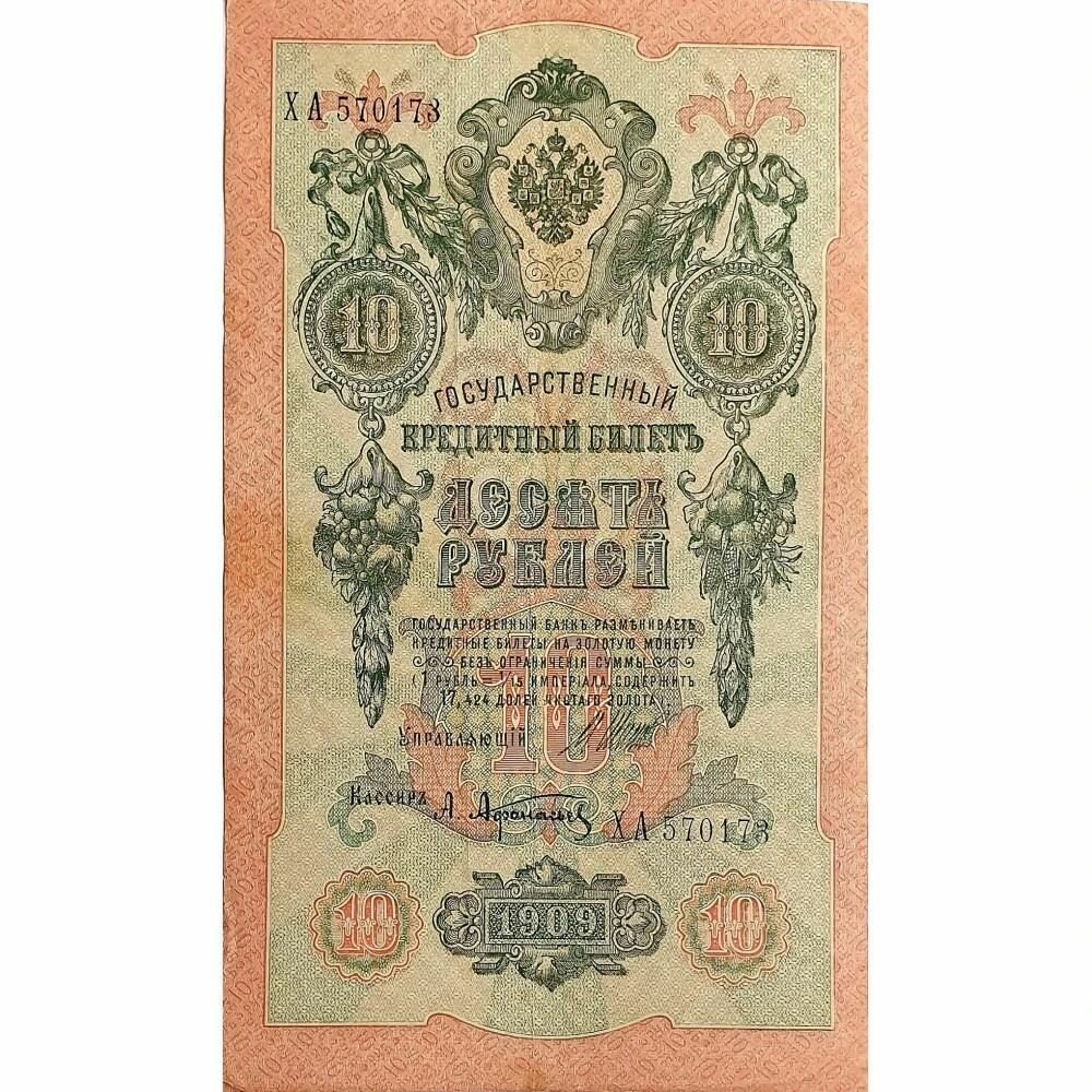 10 рублей 1909 года, Российская Империя