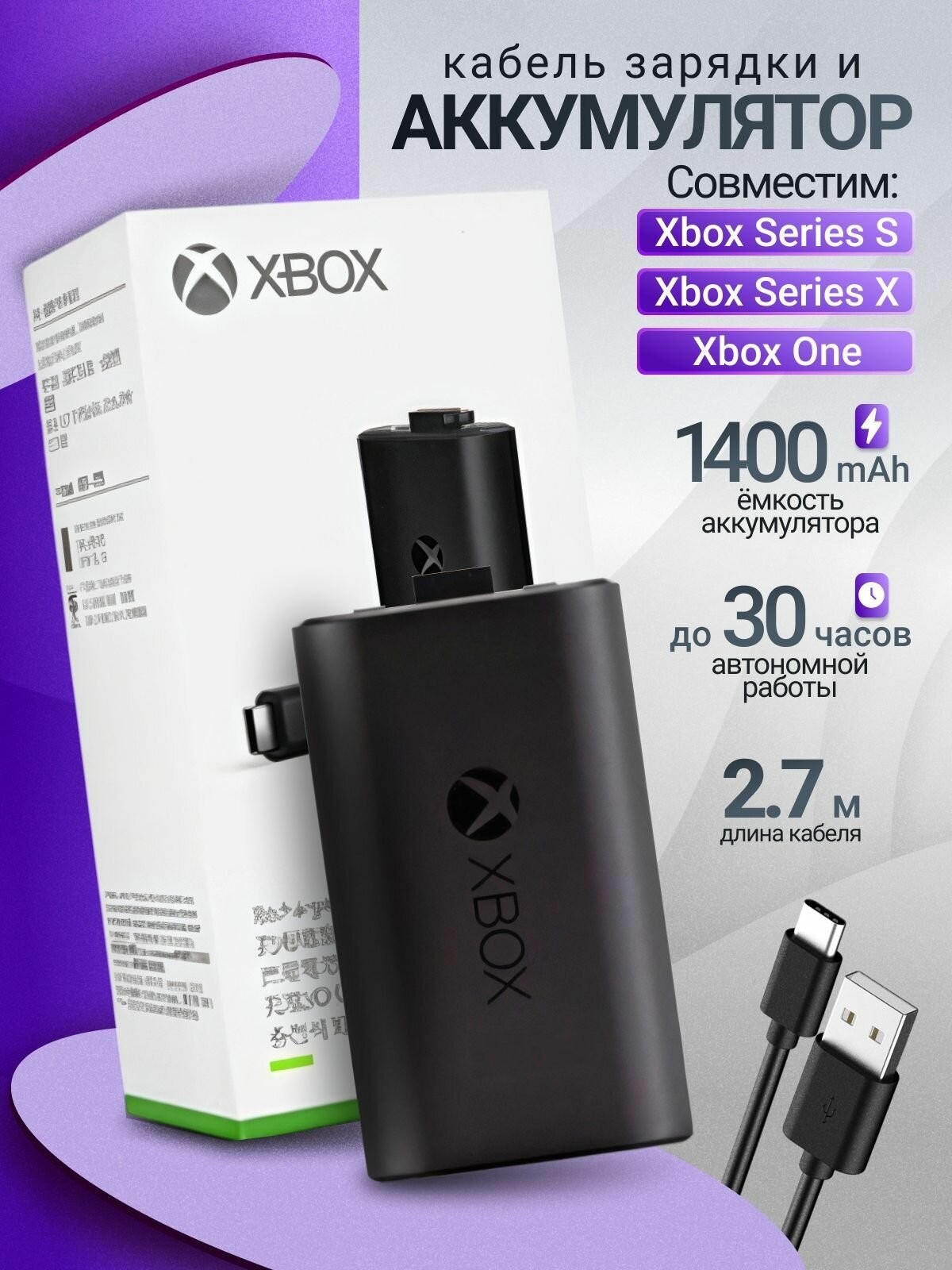 Аккумулятор для контроллера, для Xbox Series, Xbox One, с кабелем Type-C, 1400mAh