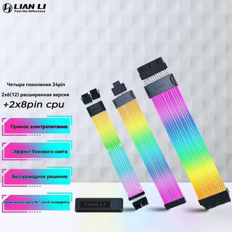 Неоновый кабель, Lianli Striper Wireless ARGB видеокарта кабель PW16-12 1 Вт кабель материнской платы PW24-1w-T процессорный кабель PW8-1W-CPU включает в себя передатчик