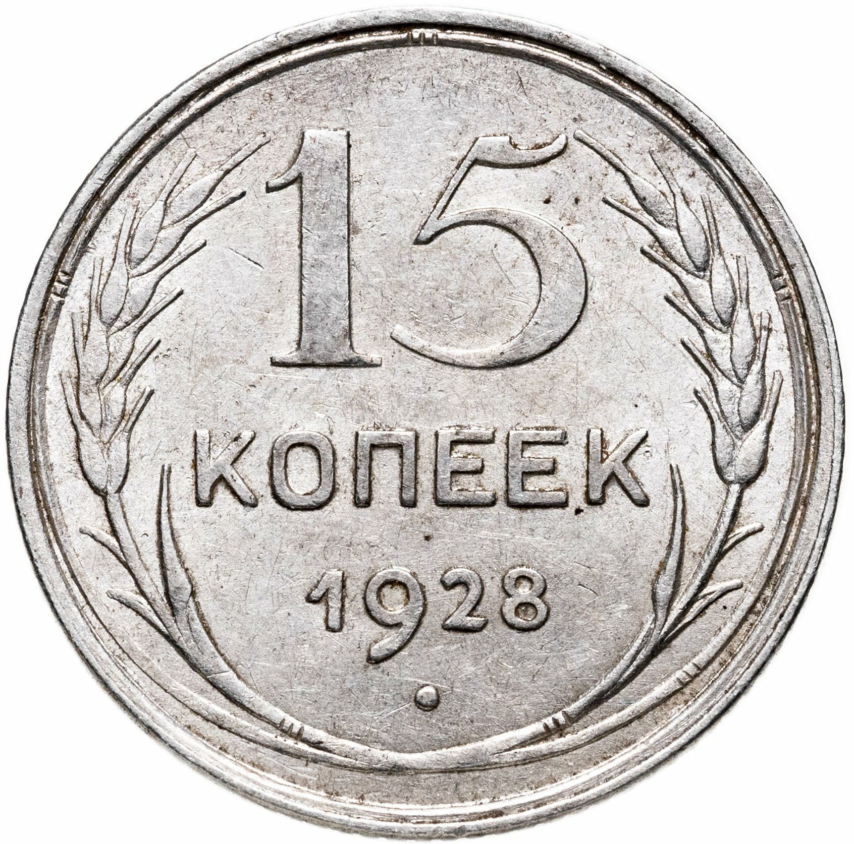 20 копеек 1925, Серебро 500, в сохранности AU