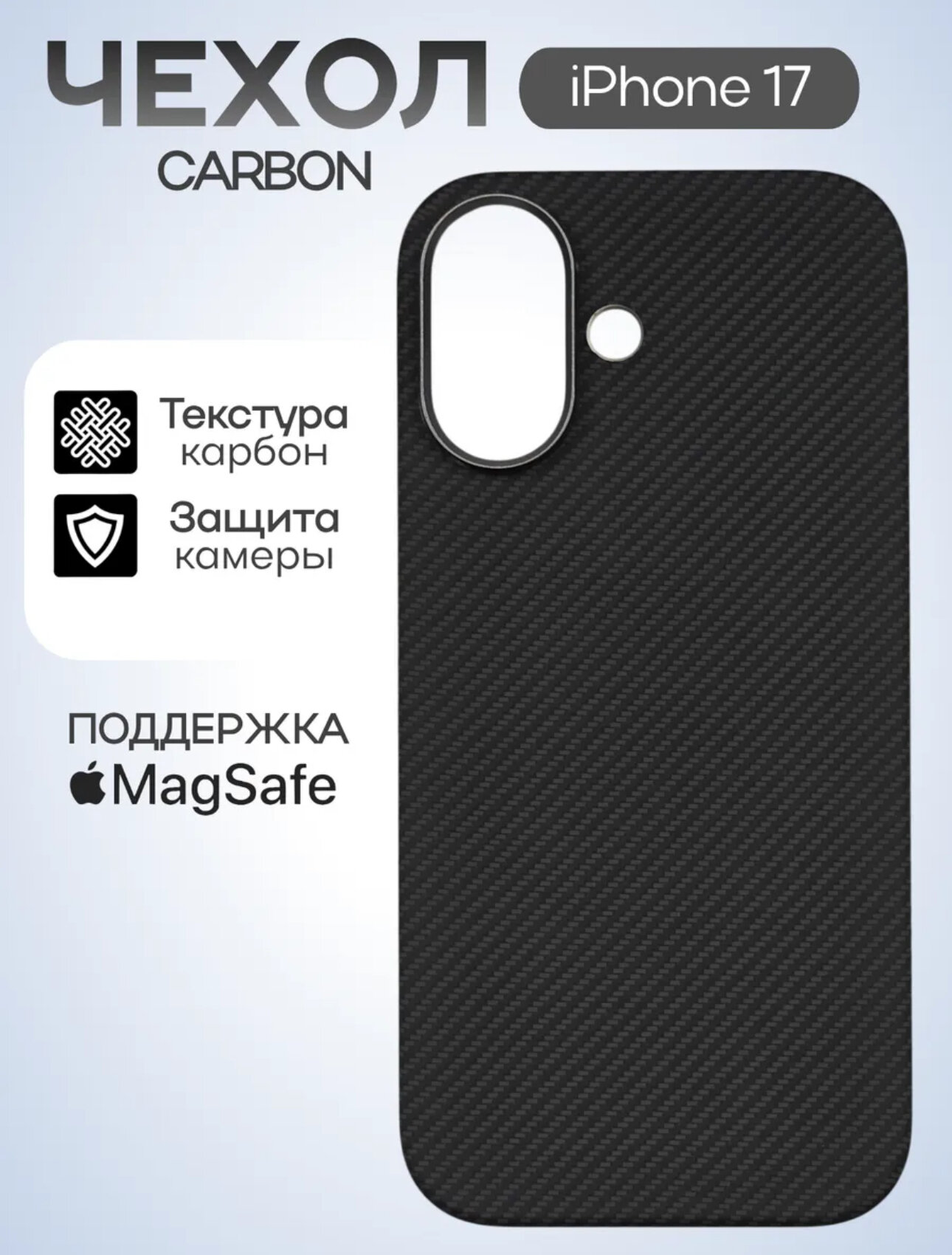 Чехол карбоновый на iPhone 17 , ударопрочный, поликарбонат, защита камеры