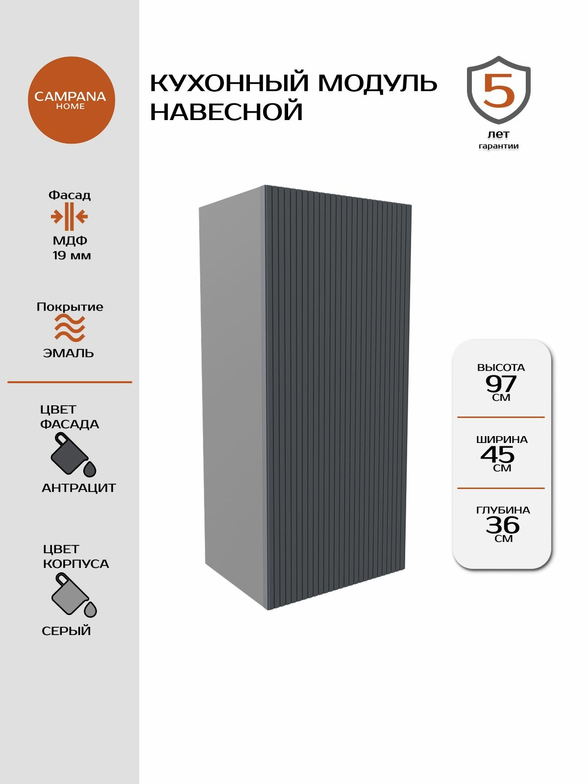 Кухонный модуль навесной, Лайн, Серый, 45x97x36