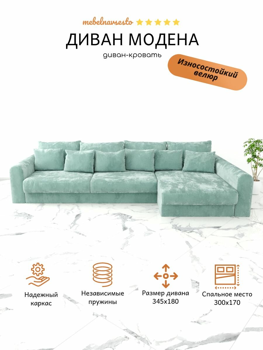 Модена - угловой диван трансформер, раскладной, три ящика, 345х180 см