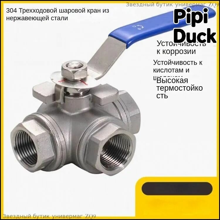Шаровой кран L-типа, внутренняя резьба 1/2дюйма, трехходовой шаровой кран из нержавеющей стали 304, L-типа-НОВИНКА