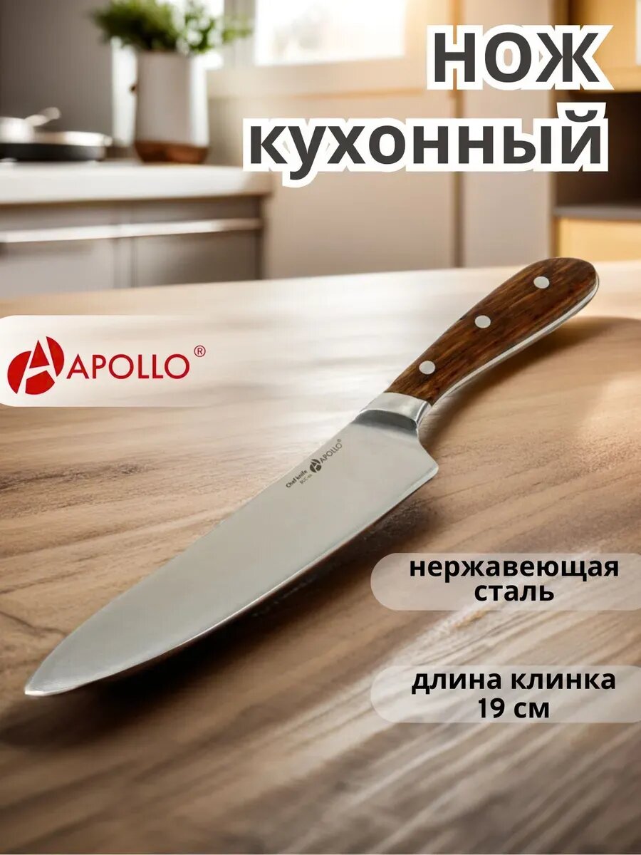 Нож кухонный универсальный Bucheron
