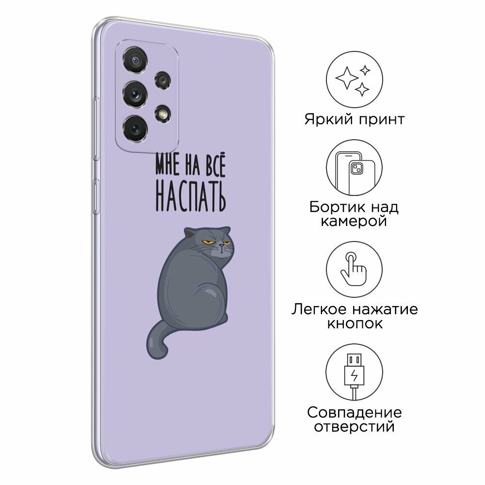 Чехол на Samsung Galaxy A73 / Самсунг Галакси А73 с принтом "Ну и наспать" — фото 1