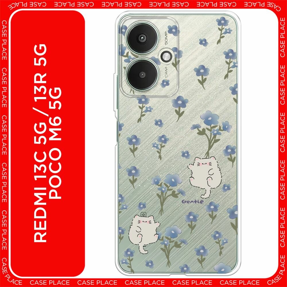Чехол на Xiaomi Redmi 13C 5G/13R 5G/Poco M6 5G / Сяоми Редми 13C 5G с принтом "Gentle cats", прозрачный