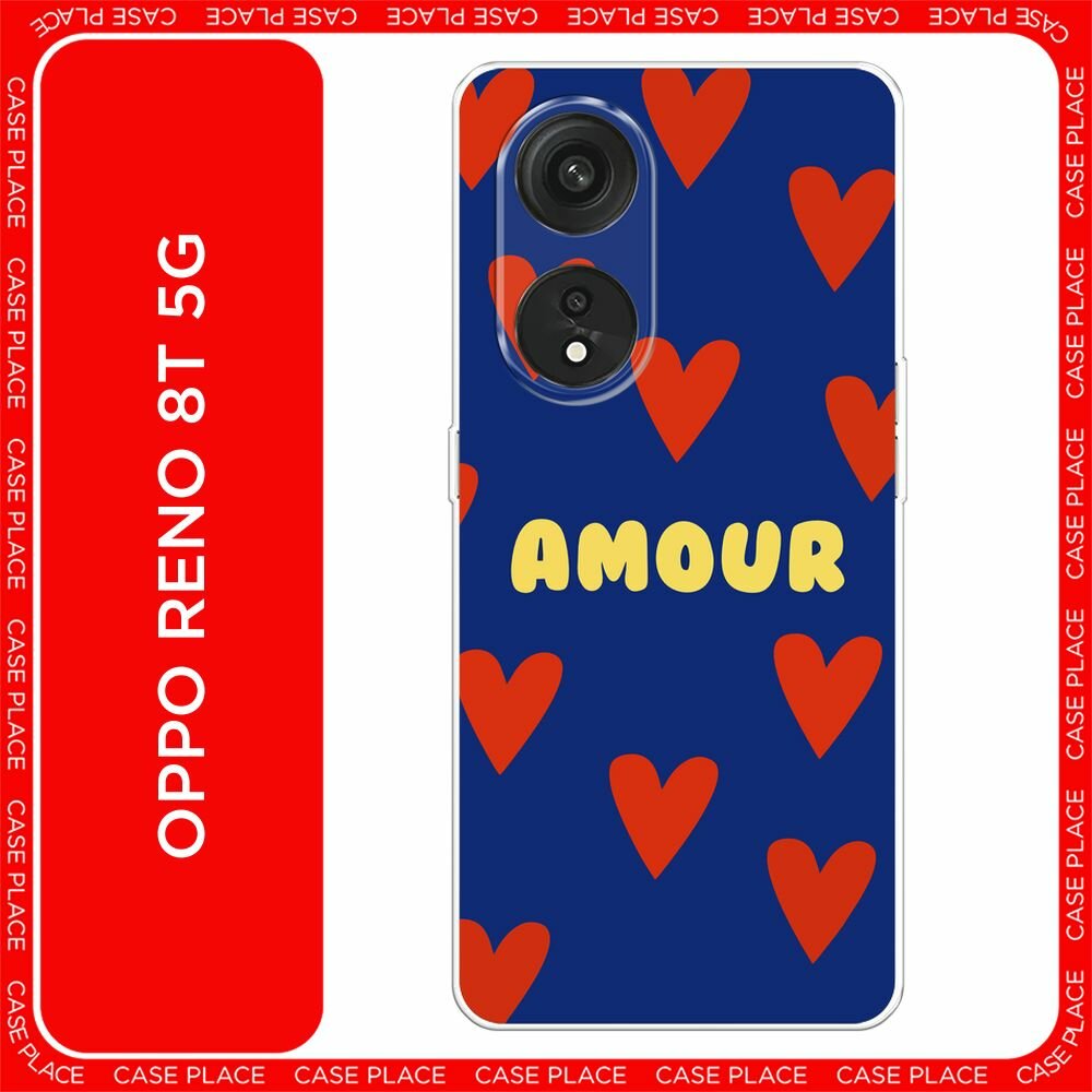 Чехол на OPPO Reno 8T 5G / Оппо Рено 8T 5G с принтом "Amour art - 14 февраля"