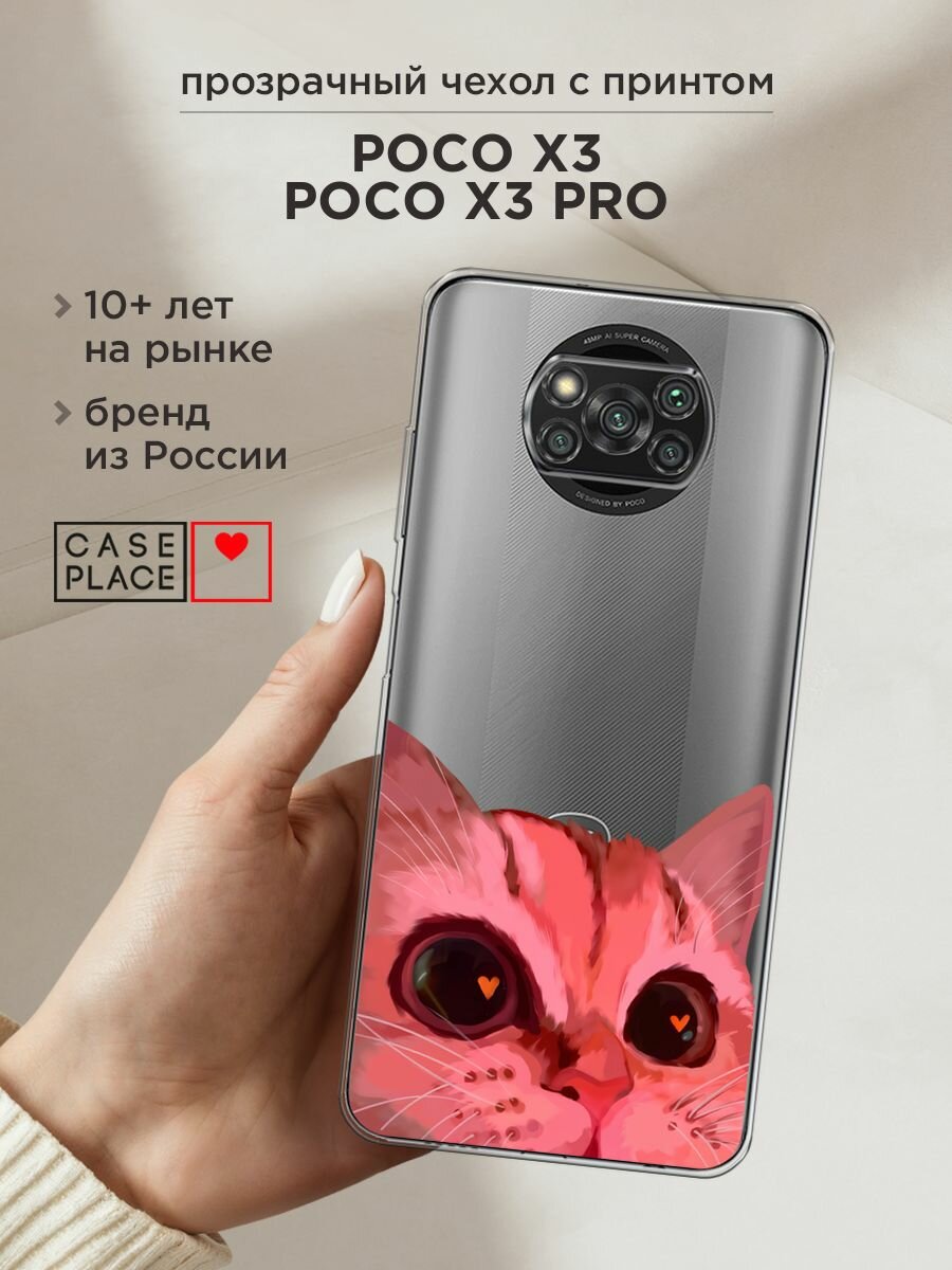 Чехол на Xiaomi Poco X3/X3 Pro / Поко X3/X3 Pro с принтом "Affectionate cat - 8 марта", прозрачный