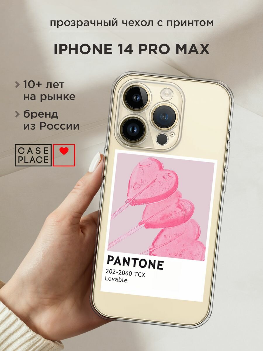 Чехол на Apple iPhone 14 Pro Max / Айфон 14 Про Макс с принтом "Pantone Lovable 2 - 14 февраля", прозрачный