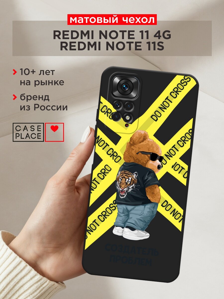 Черный матовый чехол на Xiaomi Redmi Note 11 4G Global/Redmi Note 11S с принтом "Создатель проблем - 23 февраля"