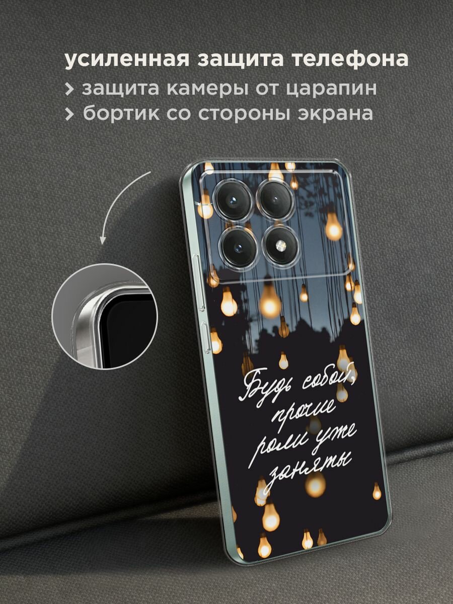 Чехол на Xiaomi Poco X6 PRO 5G / Поко X6 Про 5G с принтом "Будь собой" — фото 1