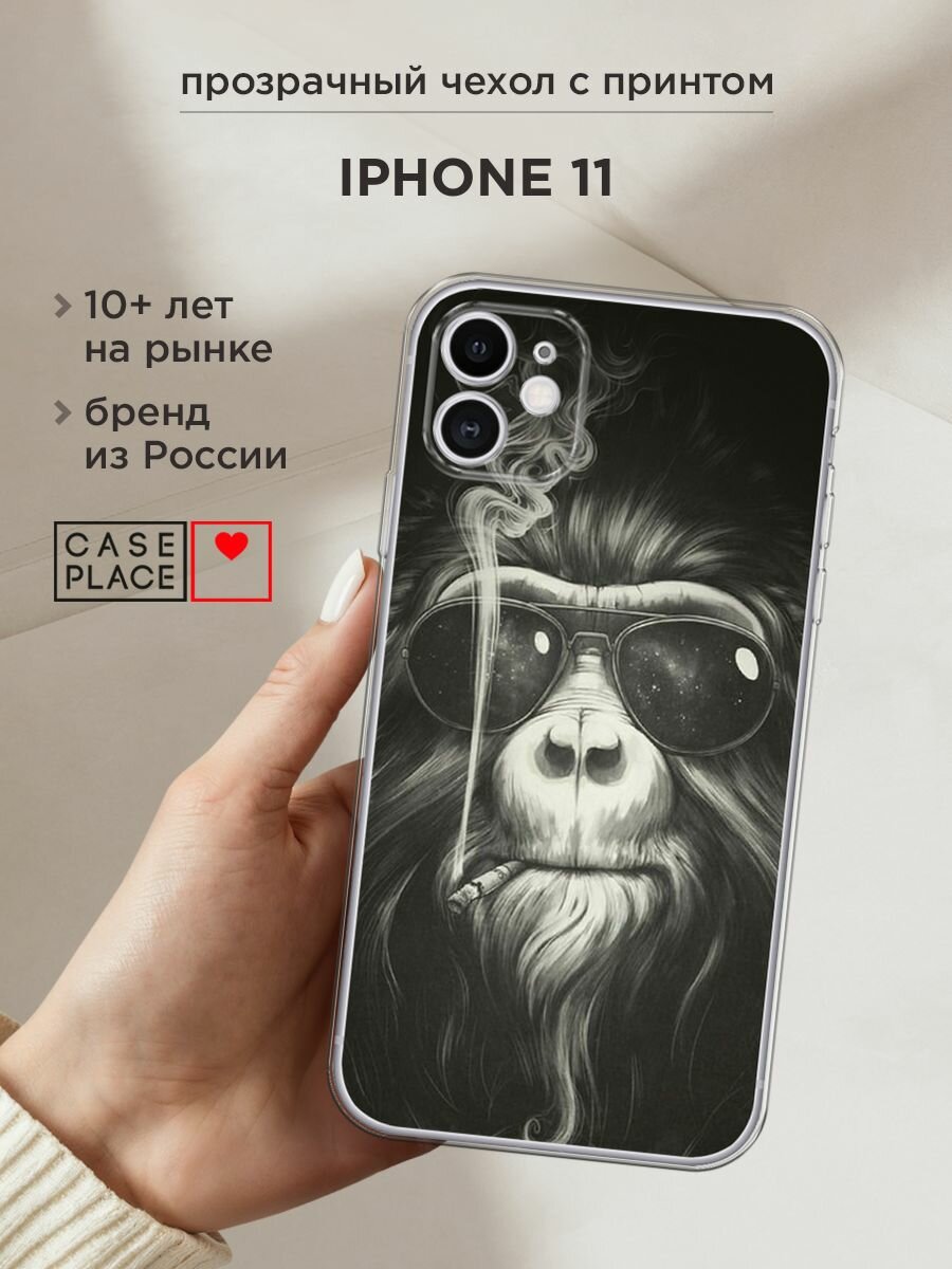 Чехол на Apple iPhone 11 / Айфон 11 с принтом "Обезьяна в очках"