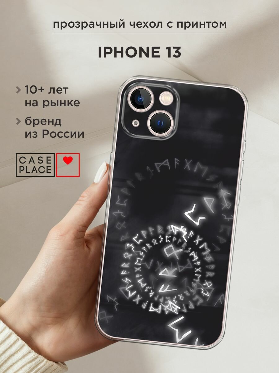 Силиконовый чехол на Apple iPhone 13 / Айфон 13 с принтом "Руны"