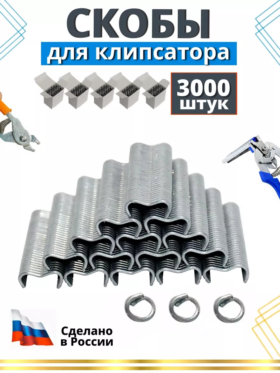 Клипсаторы, клипсы для клипсаторов