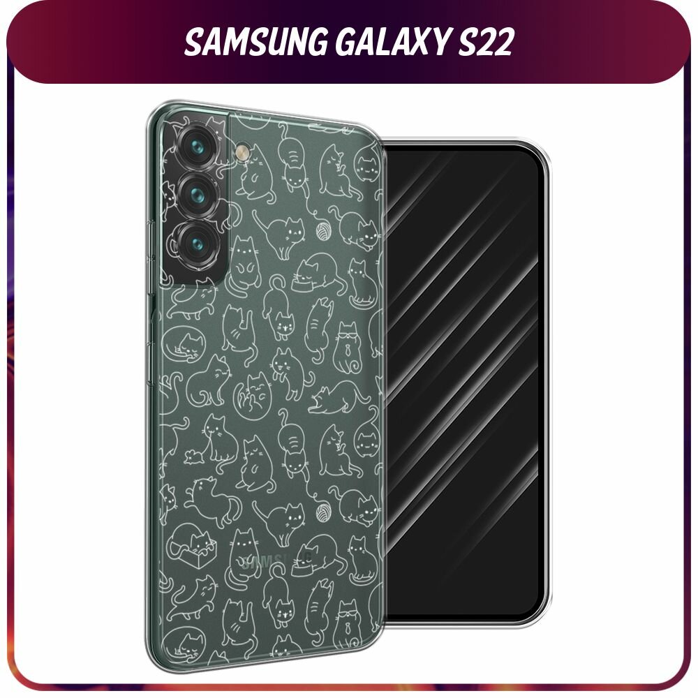 Чехол на Samsung Galaxy S22 / Самсунг Галакси S22 с принтом "Шкодливые котики линии", прозрачный