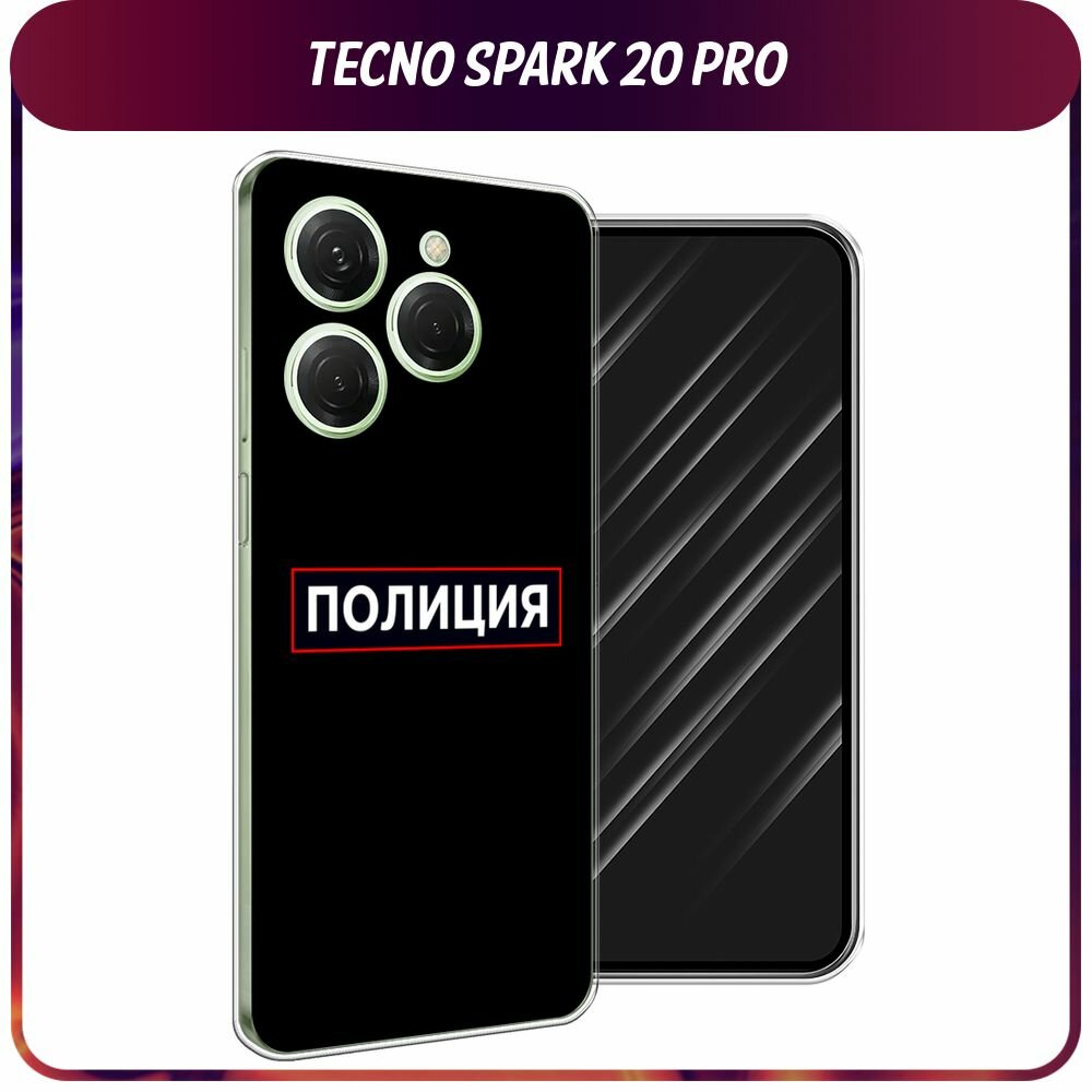 Чехол на Tecno Spark 20 Pro/20S Pro / Текно Спарк 20 Про/20S Про с принтом "Police logo"