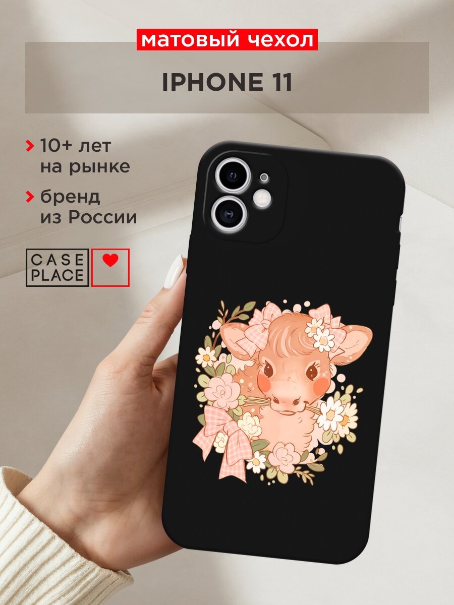 Черный матовый чехол на Apple iPhone 11 / Айфон 11 с принтом "Милая коровка"
