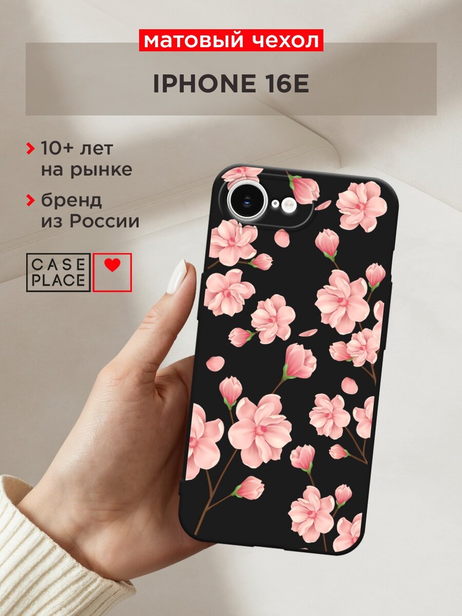 Черный матовый чехол на Apple iPhone 16e/17e / Айфон 16е/17e с принтом "Весенние бутоны"