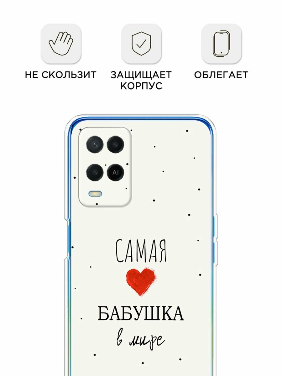 Чехол на Oppo A54 / Оппо A54 с принтом "Самая любимая бабушка" — фото 1
