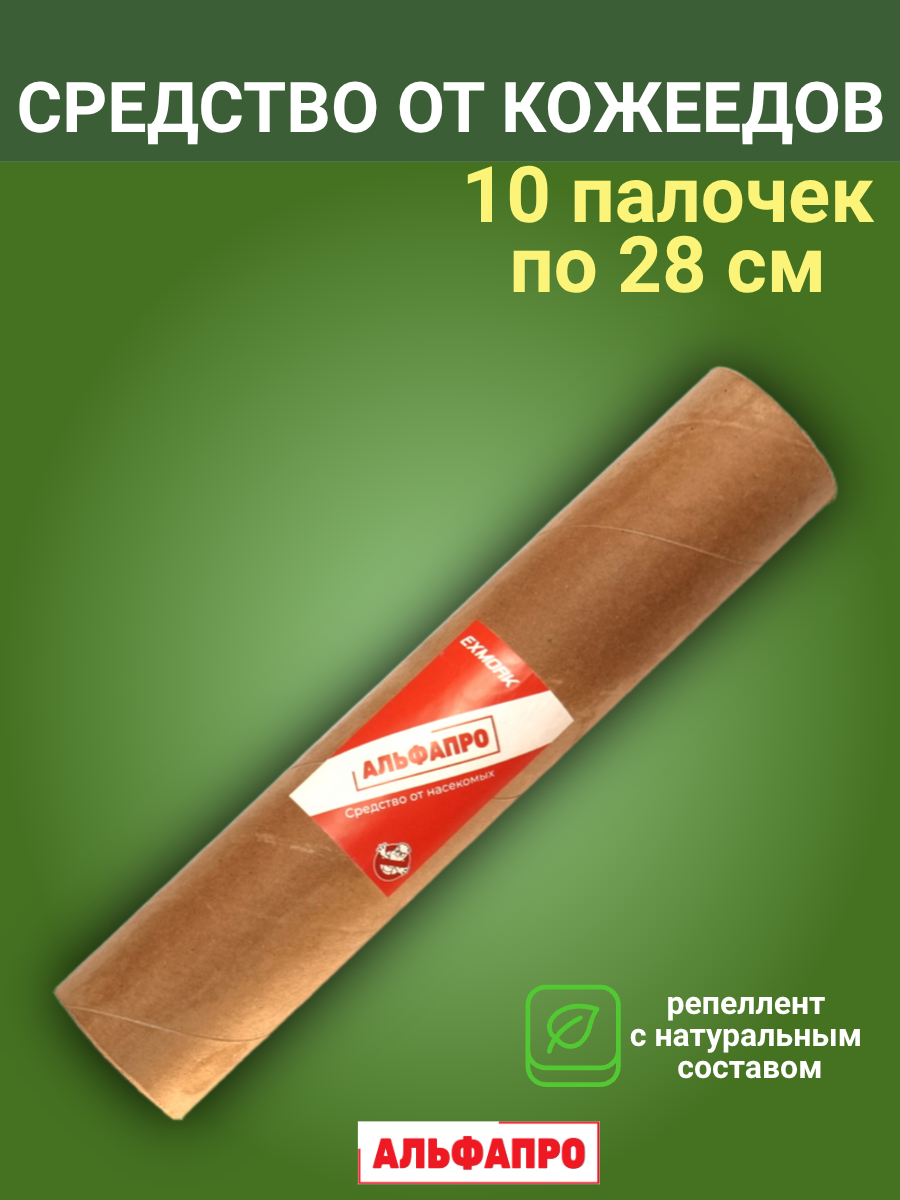 Средство Exmork, для уничтожения кожеедов в квартире и доме, 28 см 10 палочек