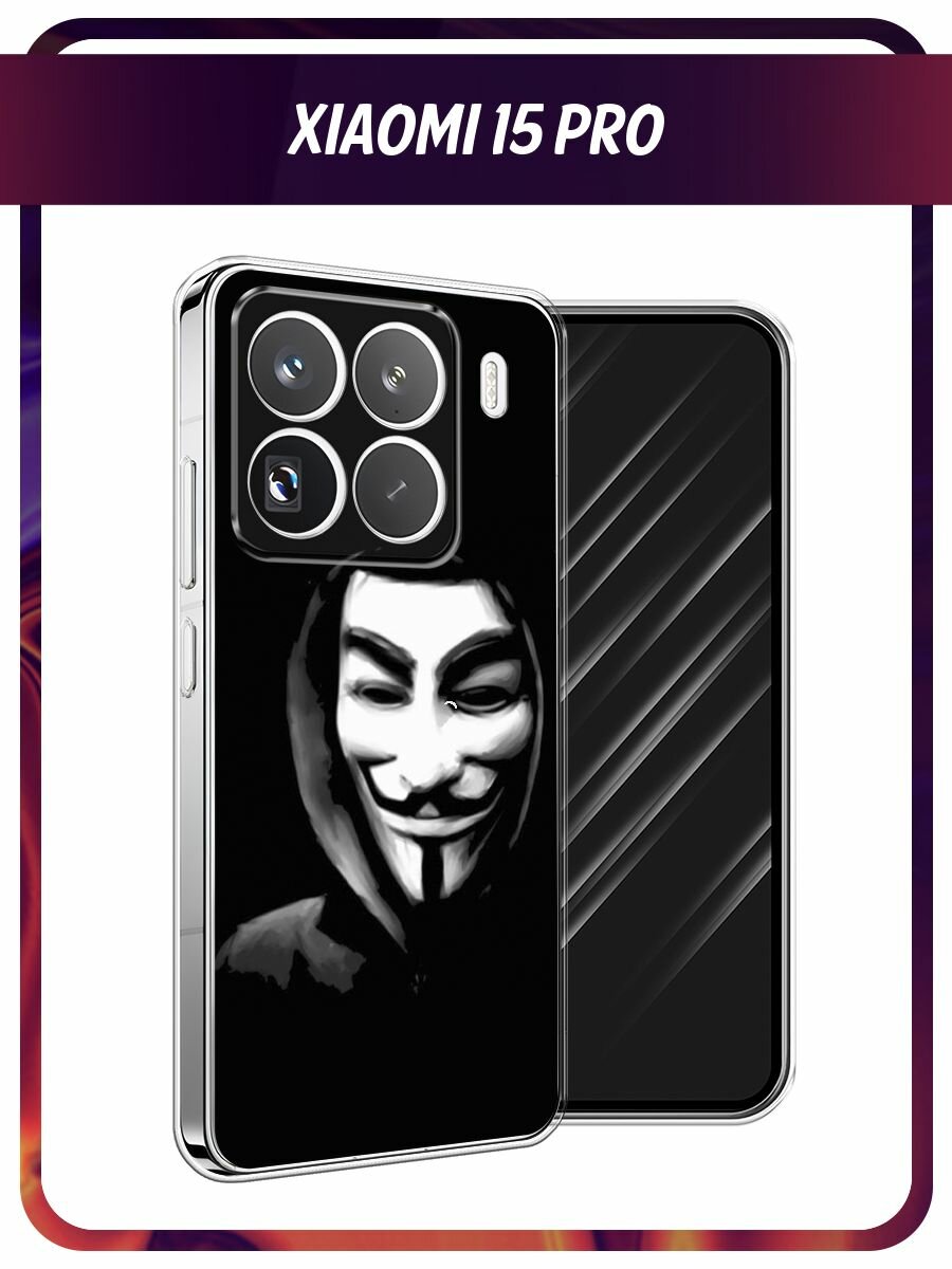 Силиконовый чехол на Xiaomi 15 Pro / Сяоми 15 Про с принтом "Анонимус"
