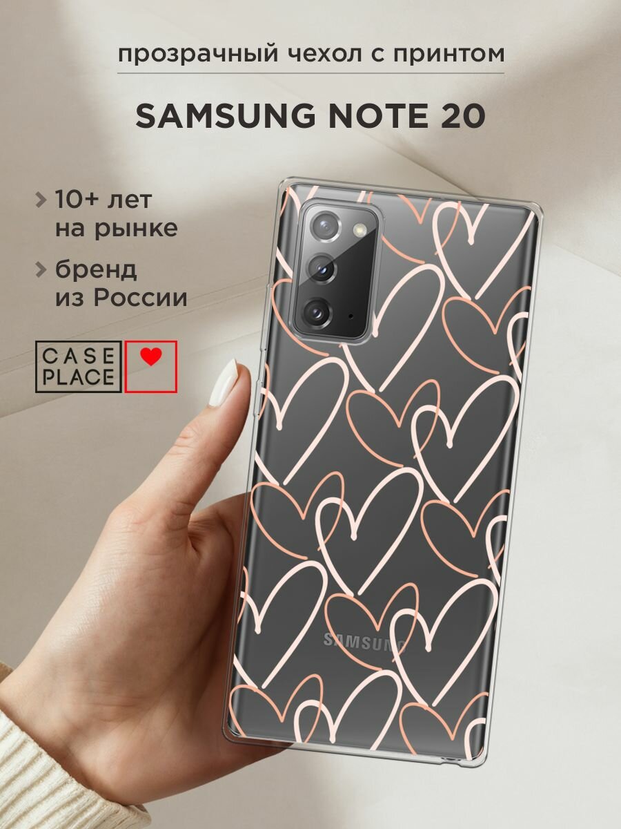 Чехол на Samsung Galaxy Note 20 / Самсунг Галакси Ноут 20 с принтом "Узор из сердечек", прозрачный