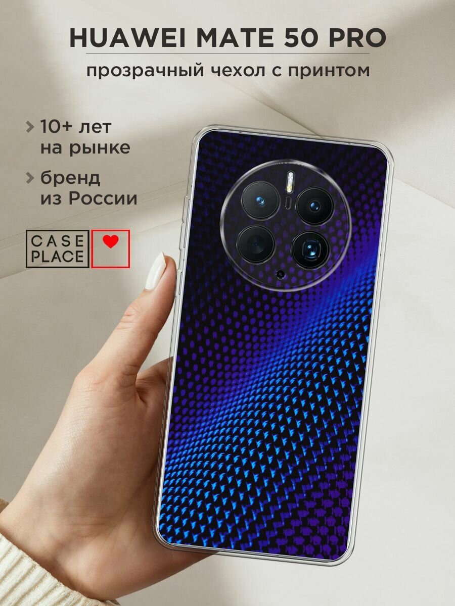 Чехол на Huawei Mate 50 Pro / Хуавей Мате 50 Про с принтом "Синий карбон"