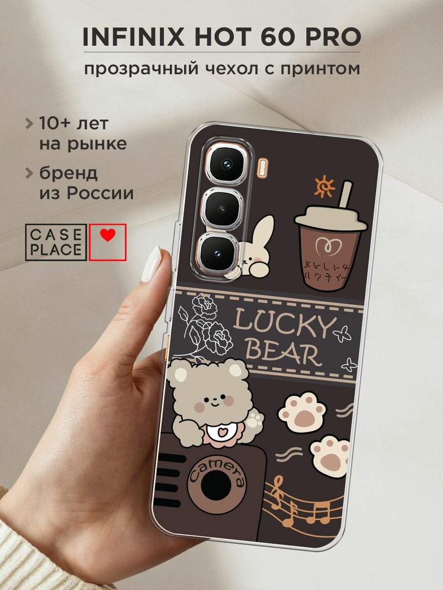 Чехол на Infinix Hot 60 Pro / Инфиникс Хот 60 Про с принтом "Lucky bear coffee 1"
