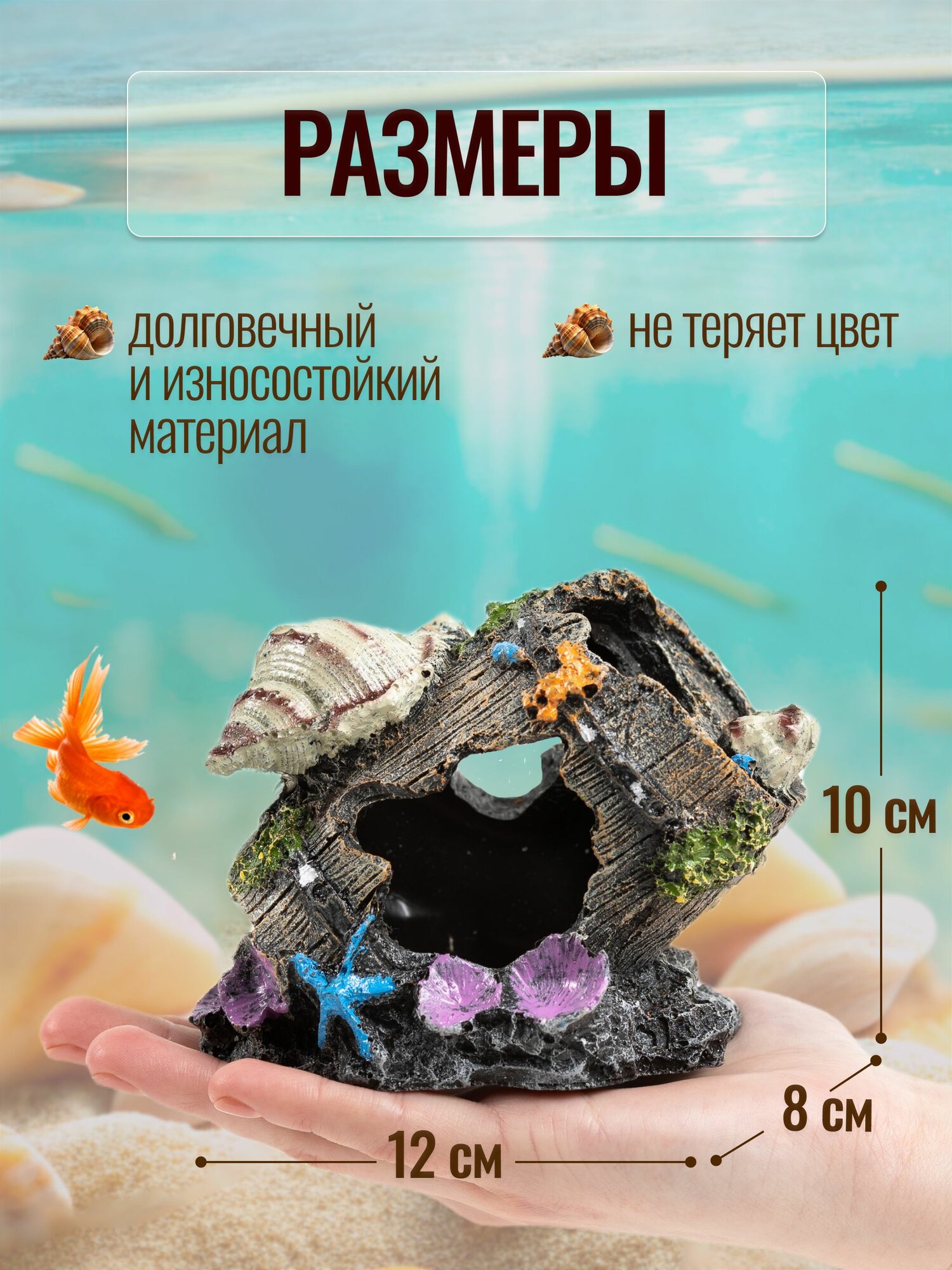 Декорация для аквариума/террариума