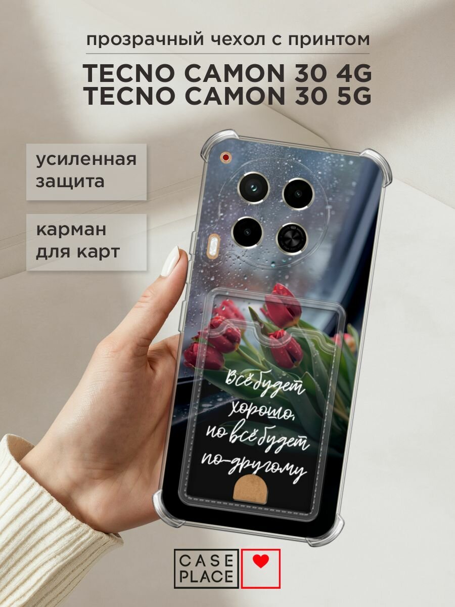 Чехол на Tecno Camon 30 4G/30 5G (Текно Камон 30 4G/30 5G) с картой и принтом "Всё будет хорошо"