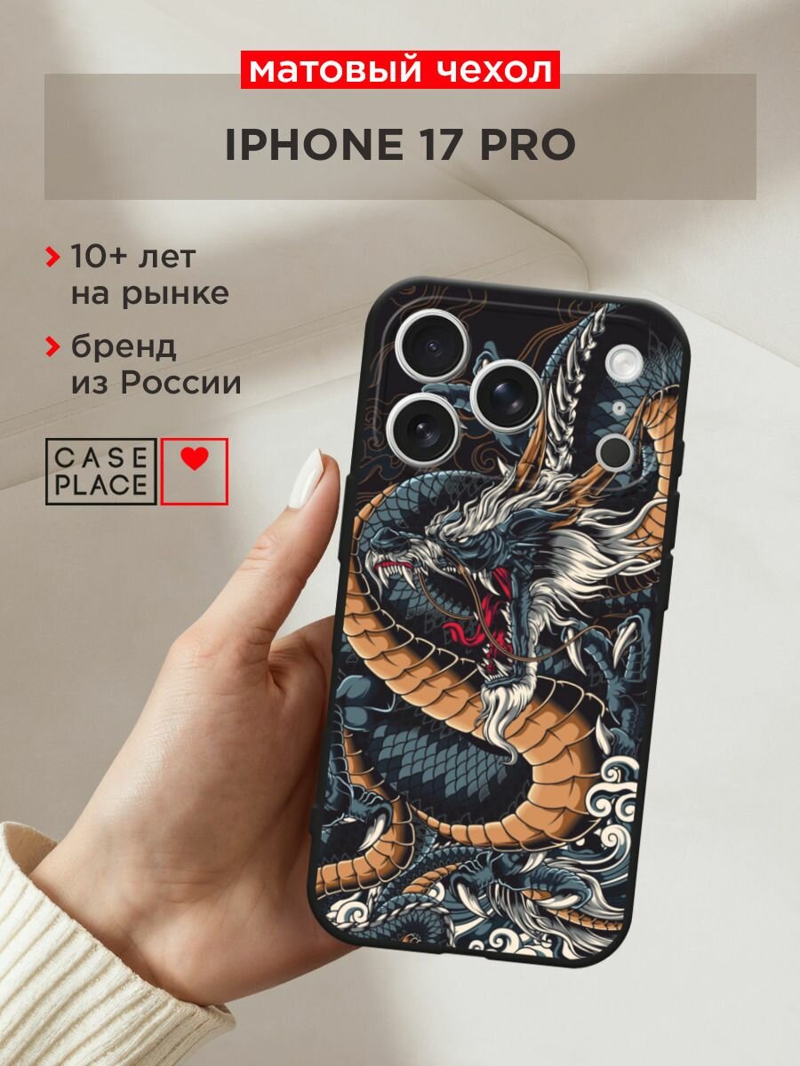 Черный матовый чехол на Apple iPhone 17 Pro / Айфон 17 Про с принтом "Japanese Dragon"