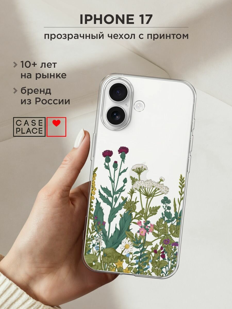 Чехол на Apple iPhone 17 / Айфон 17 с принтом "Дикие полевые цветы", прозрачный
