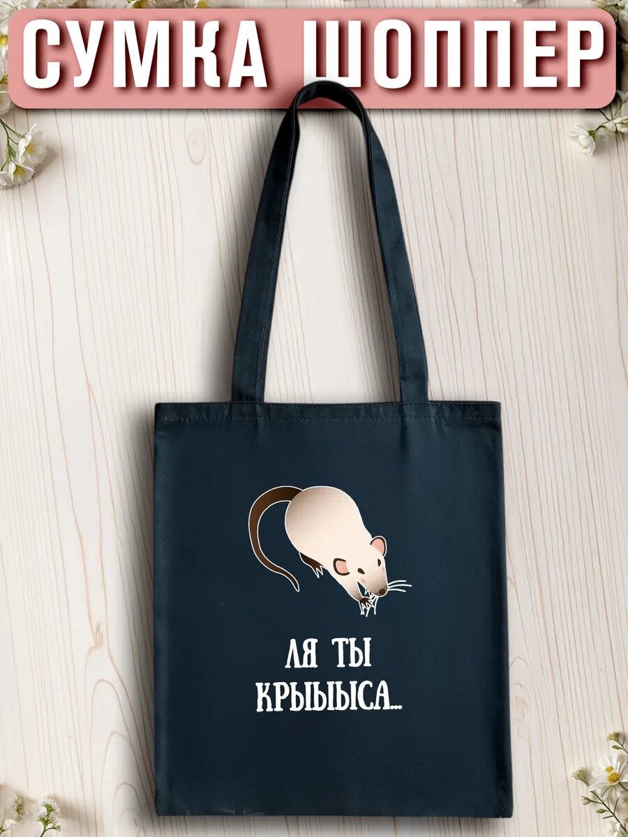 Сумка шоппер SHH829