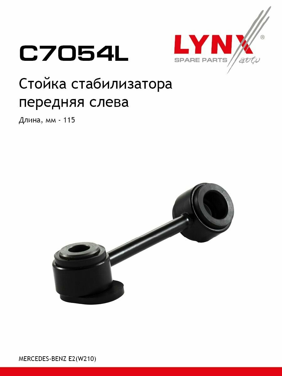 LYNXauto Стойка стабилизатора передняя левая MERCEDES-BENZ E200-55(W210) 95-02