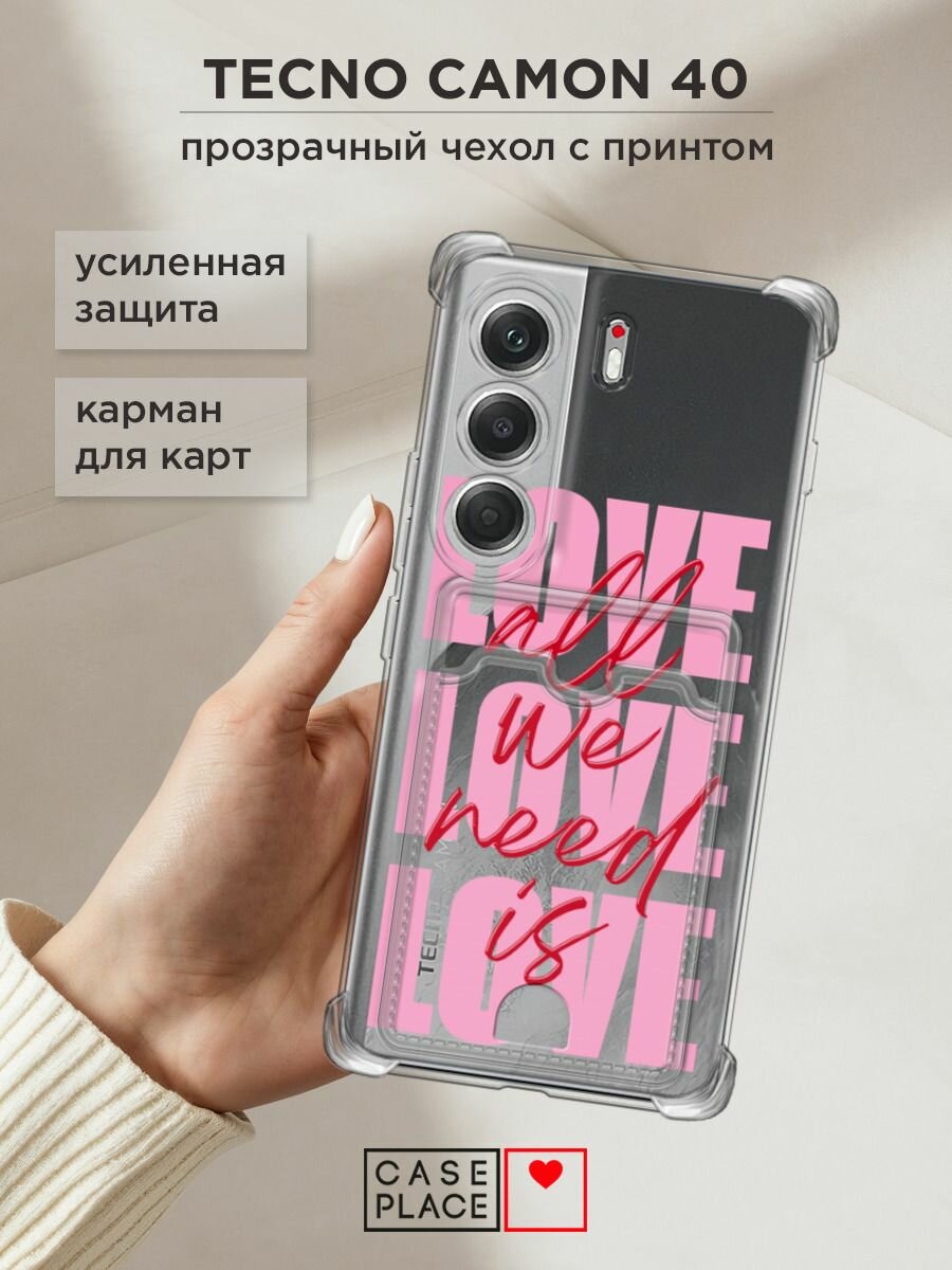Чехол на Tecno Camon 40 (Текно Камон 40) с картой и принтом "All we need is love"