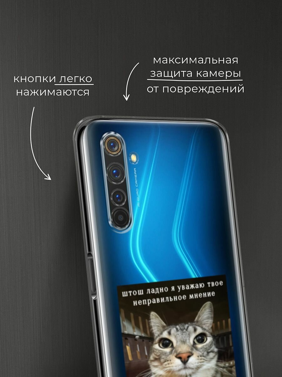 Чехол на Realme 6 Pro / Реалми 6 Про с принтом "Неправильное мнение", прозрачный — фото 1
