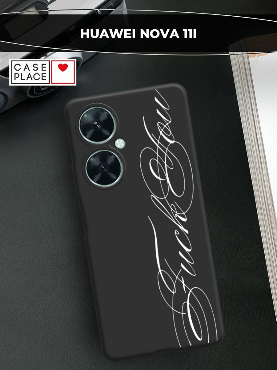 Чехол на Huawei Nova 11i / Хуавей Нова 11i с принтом "Красивый шрифт 2"