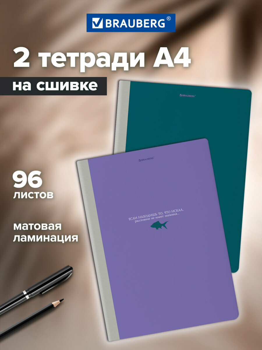Тетрадь в клетку 96 листов А4 общая для записей на сшивке с корешком в школу и офис, набор 2 штуки, Brauberg, 405298