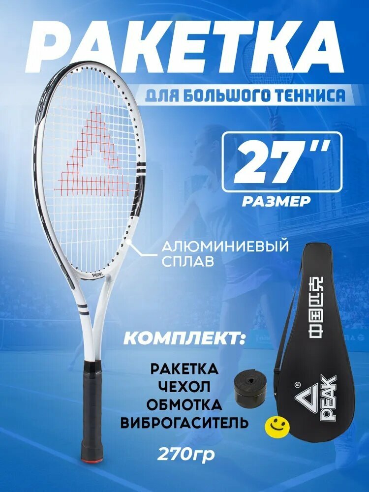 Ракетка для большого тенниса