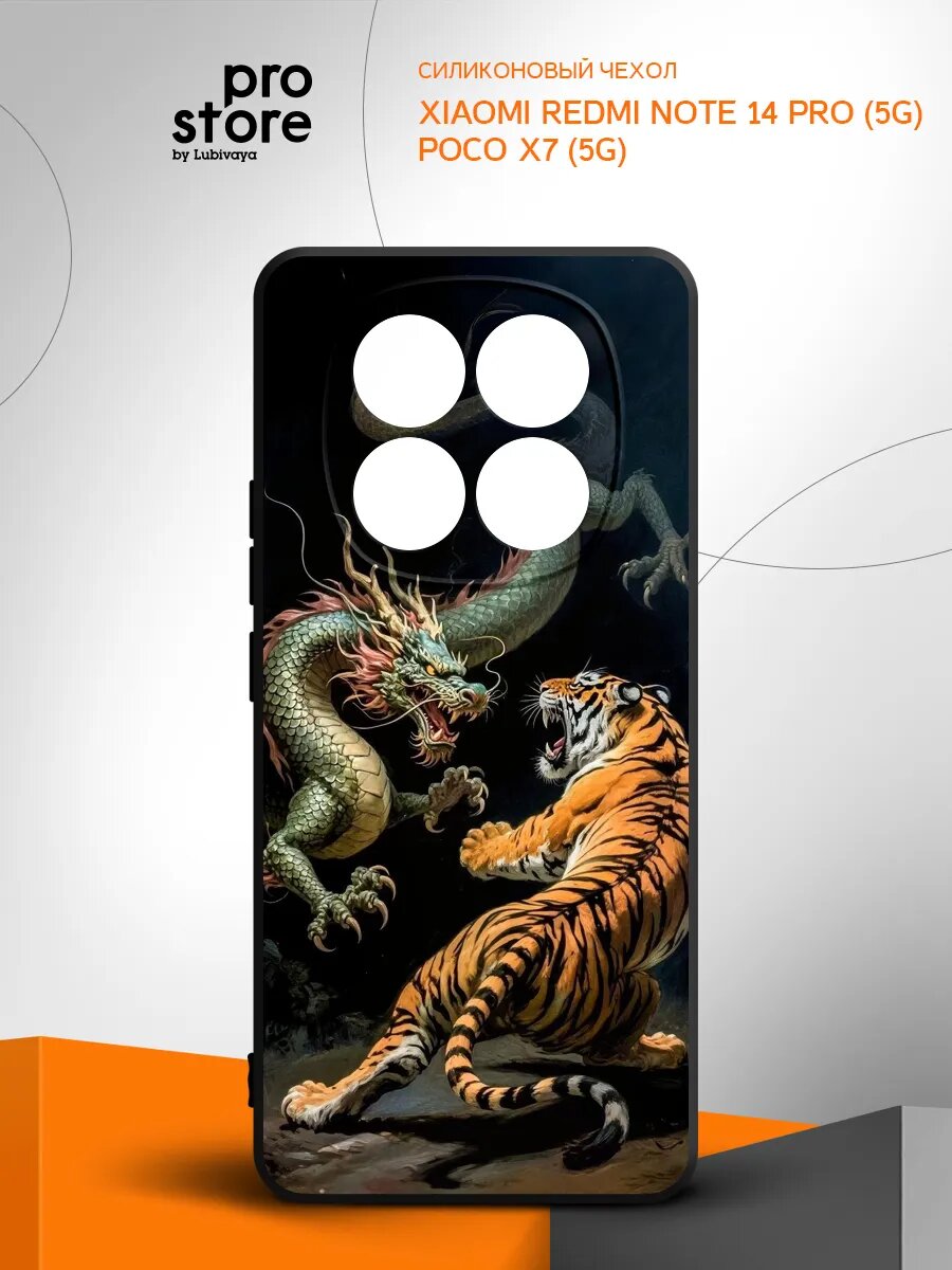 Чехол для Poco X7 (5G), Xiaomi Redmi Note 14 Pro (5G), Поко Икс7 (5G), Сяоми Редми Ноте 14 Про (5G), накладка, с рисунком