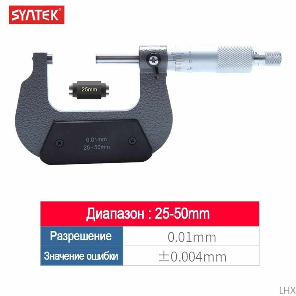 Микрометр механический, 0-25 мм25-50 мм50-75 мм75-100 мм