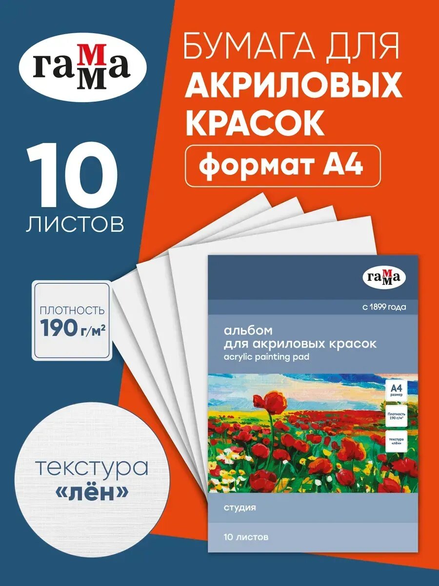 Бумага А4 для рисования акрилом 10 л склейка 190 г/м2