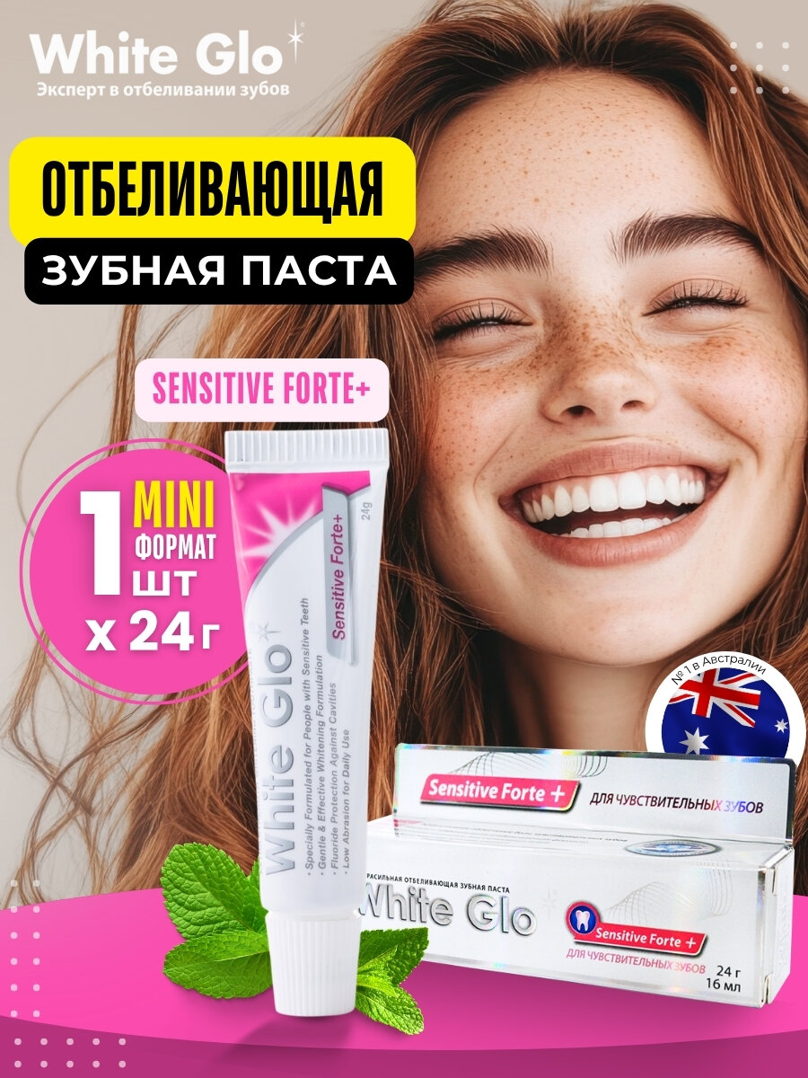 Зубная паста "White Glo Sensitive Forte+" для чувствительных зубов, отбеливающая, 24г