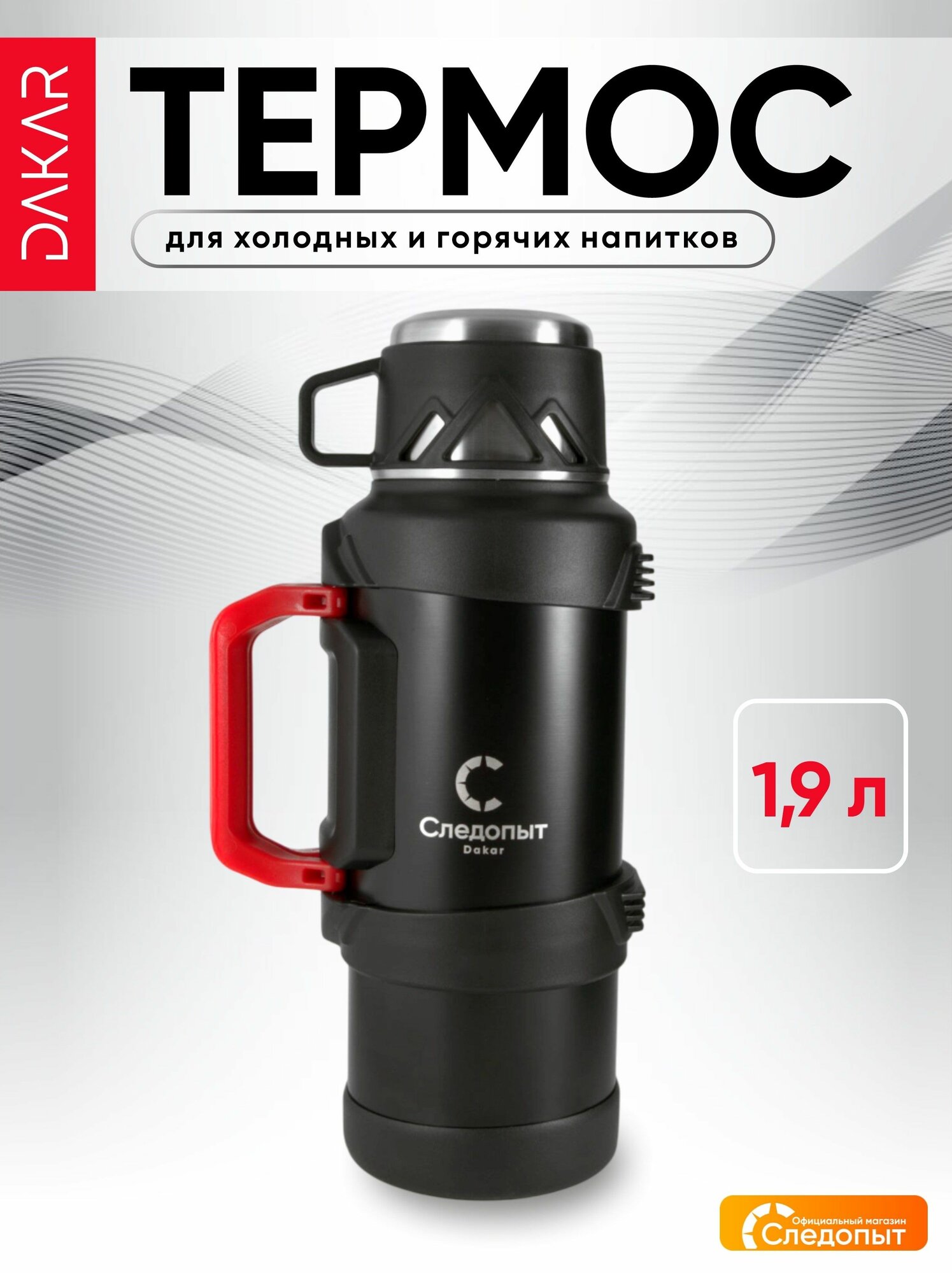 Термос "следопыт-dakar" со складными ручками, 1,9 л