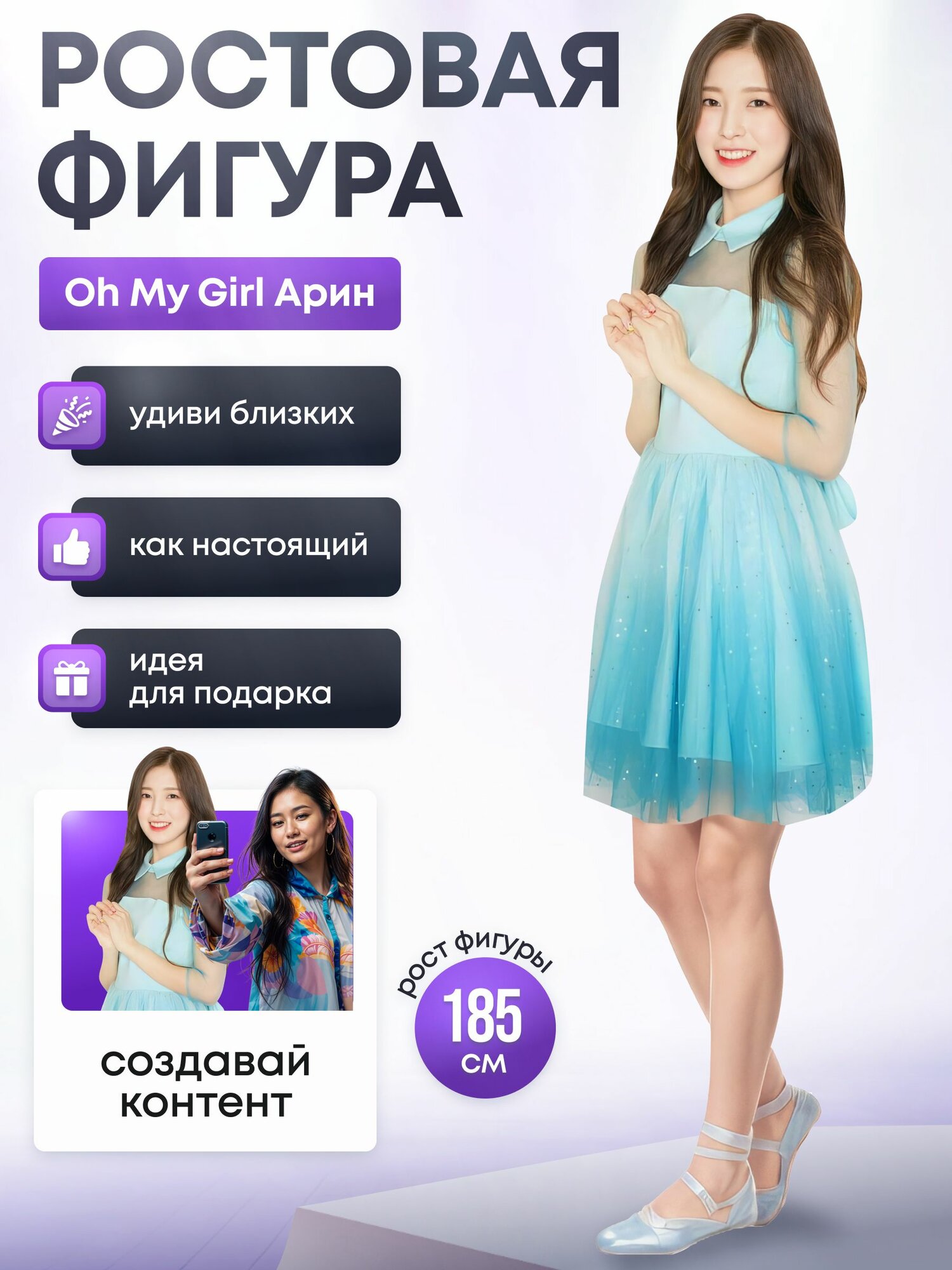 Ростовая фигура Арин (Oh My Girl)