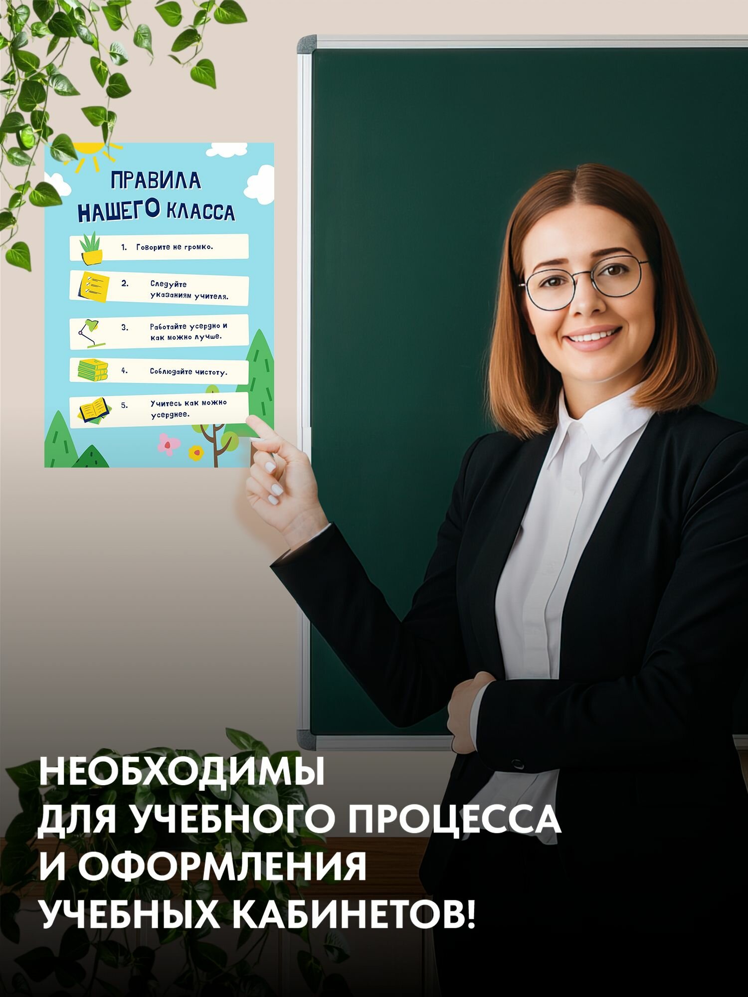 Правила класса плакат — фото 1
